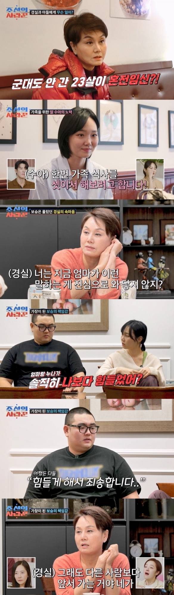 이경실 아들 23세에 혼전임신 결혼 속상군대도 안 갔는데