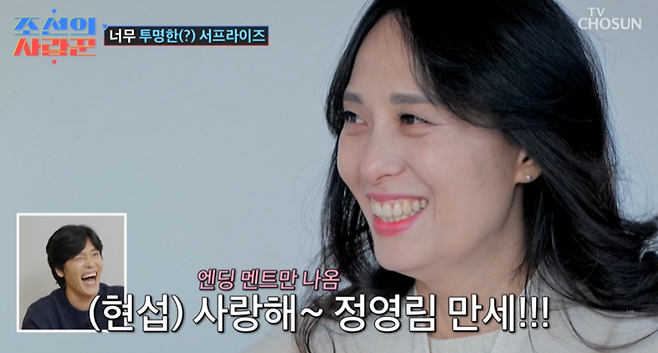 Tvis 심현섭 이별 후 재회 ‘♥정영림 앞 무릎 꿇어 믿어 달라” 고백 조선의 사랑꾼