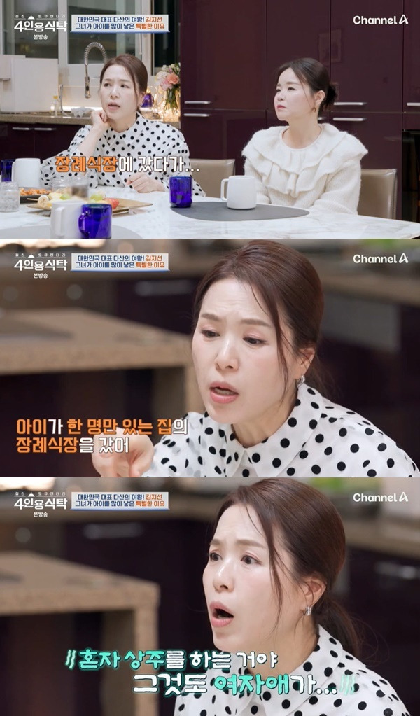 김지선 자녀 많이 낳은 이유 장례식장 갔다가” 4인용식탁 결정적장면