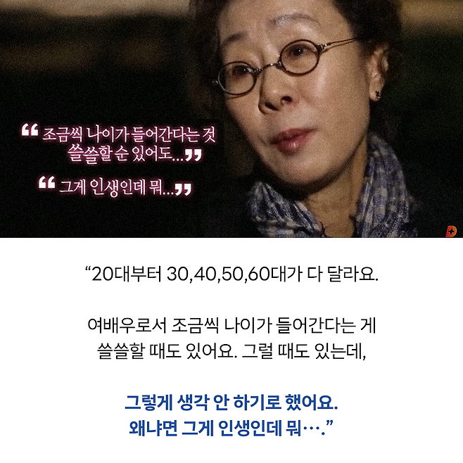 마흔 넘으면 비로소 이해되는 윤여정의 이 말 꿀벌책방