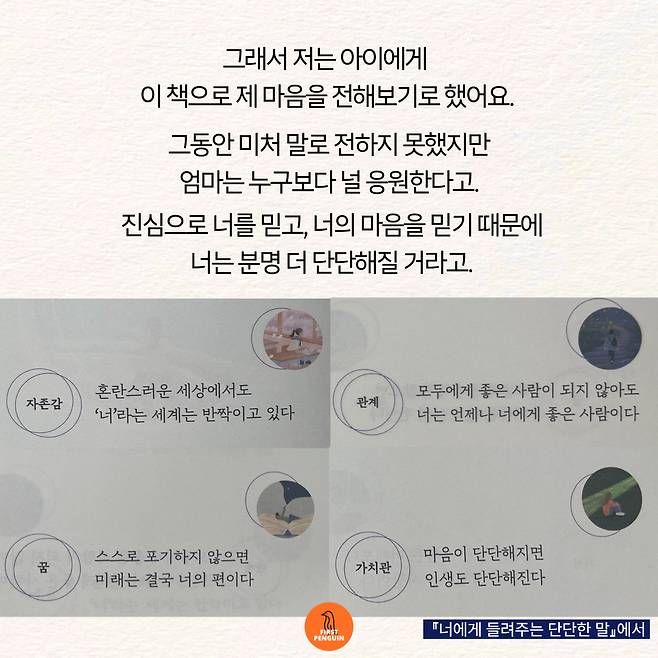 학부모 단톡방에서 40대 엄마가 울컥 눈물 터진 사연 13살 딸이 학교에서” 퍼스트펭귄