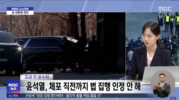 법이 무너졌다? 윤 대통령 메시지 실시간 팩트체크한 MBC·JTBC