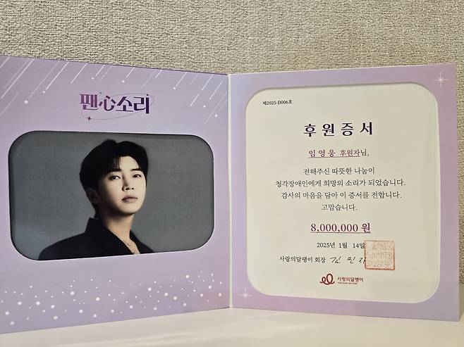 임영웅 잠실 웅바라기스쿨 사랑의 달팽이 기부 누적 6077만원