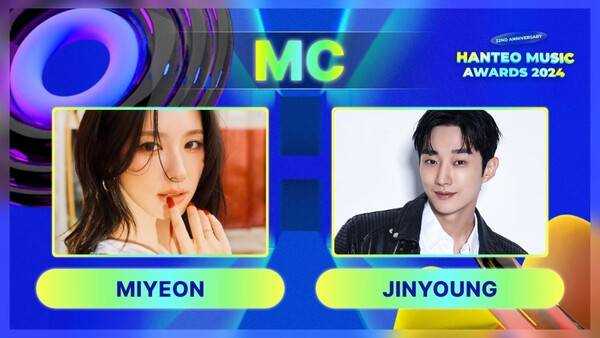 진영・여자아이들 미연 한터뮤직어워즈 메인 Mc 발탁