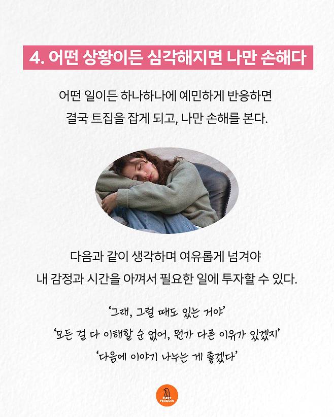 30대 넘으면 가장 부러워지는 유형 1위 퍼스트펭귄