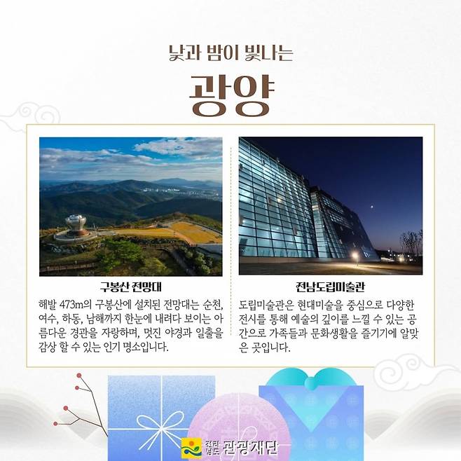 전남관광재단 설 연휴 떠나는 전남여행 6곳 추천