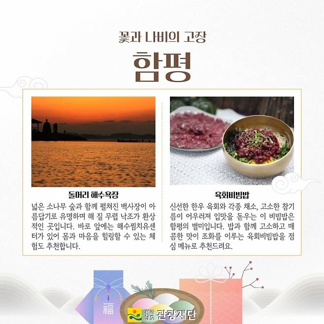 전남관광재단 설 연휴 떠나는 전남여행 6곳 추천