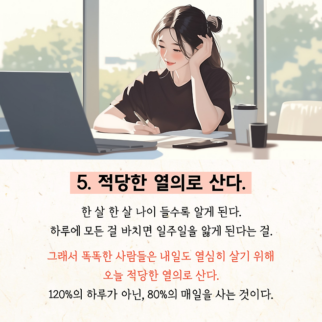 35세 이후 점점 우아해지는 여자들의 공통점 5 책썰미