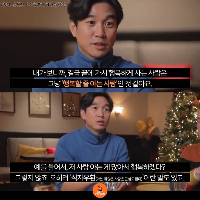 40대 되면 비로소 알게 되는 인생의 진리 결국 행복해지는 사람은” 퍼스트펭귄