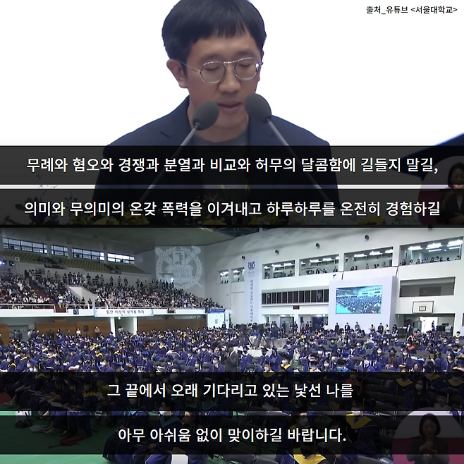 부디 서울대 졸업생들을 울린 천재교수의 축사 마음가짐