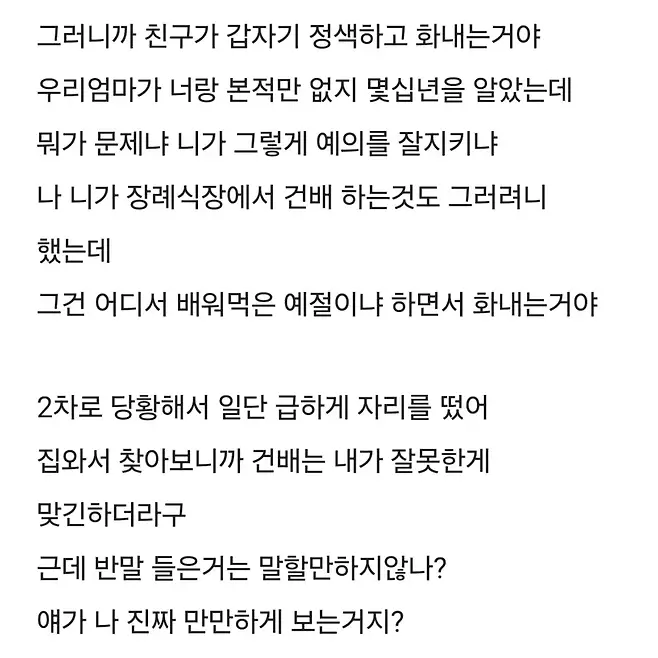 장례식에 온 친구랑 절교했어요 테스트모아