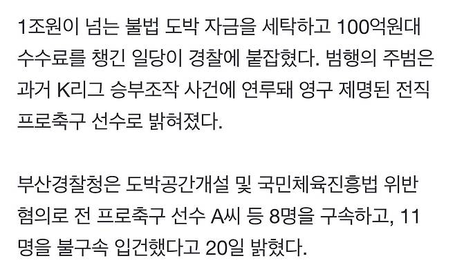 1조원대 불법 도박자금 세탁 주범은 전직프로축구선수 에펨코리아