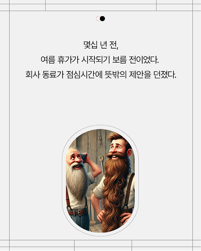 집에 홀로 있는 노인이 하루종일 하는 생각 노우티