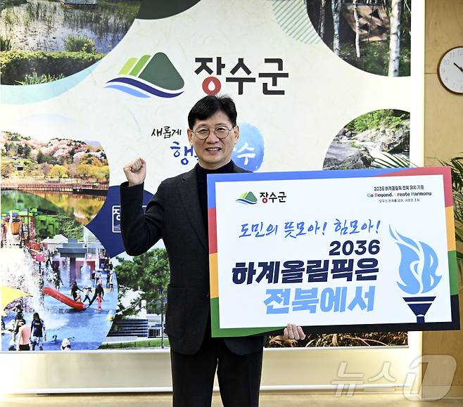 최훈식 장수군수 2036 하계올림픽 전북유치 기원 챌린지 동참