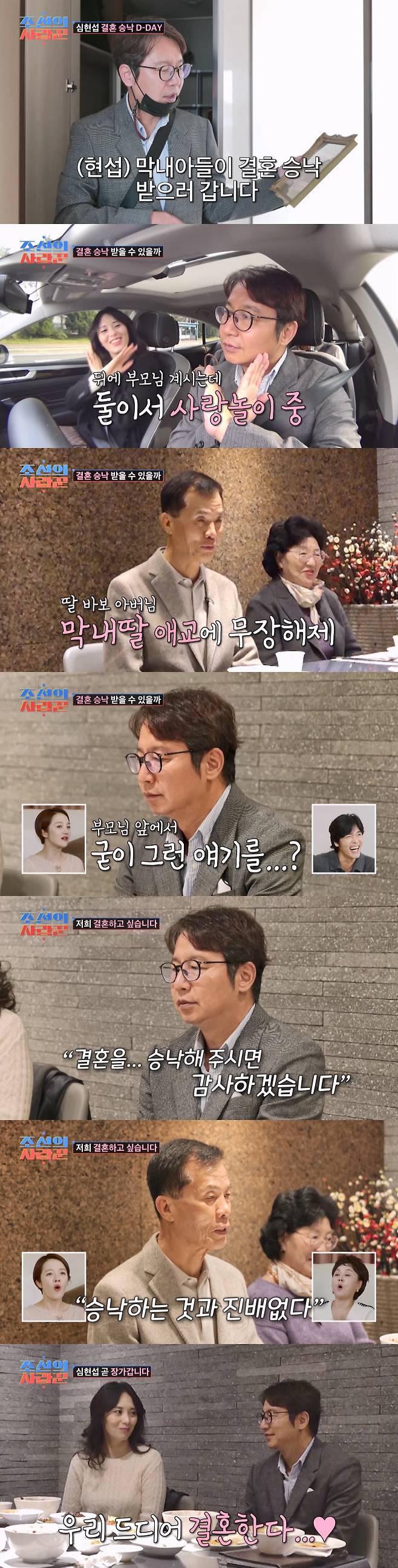 Sc리뷰 55세 심현섭 여친 父母 반대→파혼 위기 극복 결혼 승낙 받았다 올봄 결혼하고파
