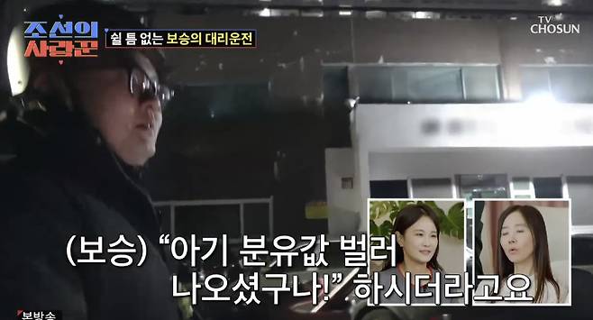‘사랑꾼 손보승 대리운전 중 돌발상황 신호위반 요청” 母이경실 분노 어제tv