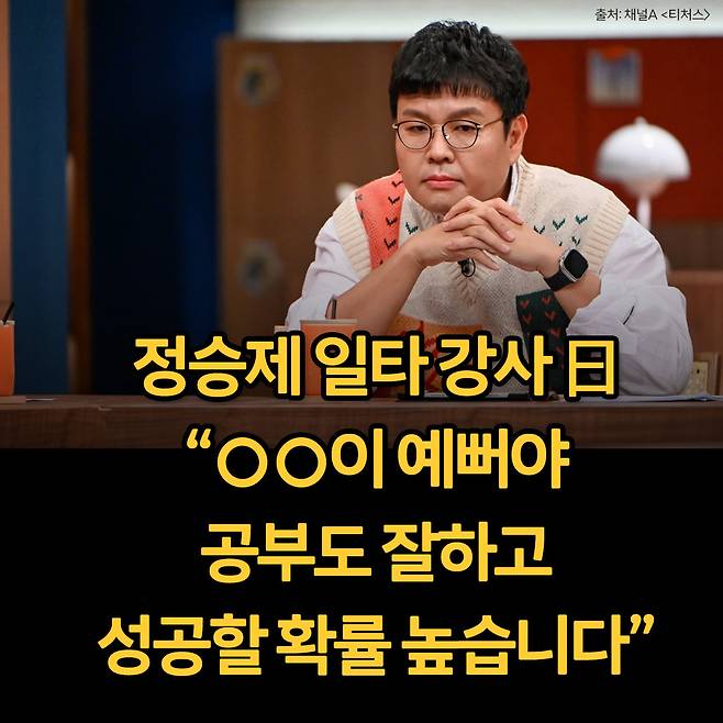 일타강사 曰 상위 1 공부 잘하는 아이들은 이 예쁘다 꿀벌책방