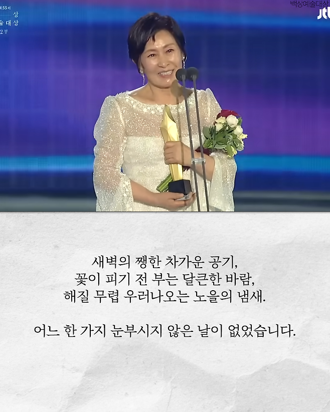 구겨진 종이 덕분에 김혜자의 이 수상소감이 역으로 더 빛났던 이유 꿀벌책방