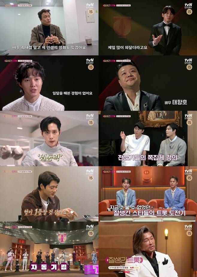 ‘잘생긴 트롯 12인 사연 최초 공개 영탁·금잔디 지원사격