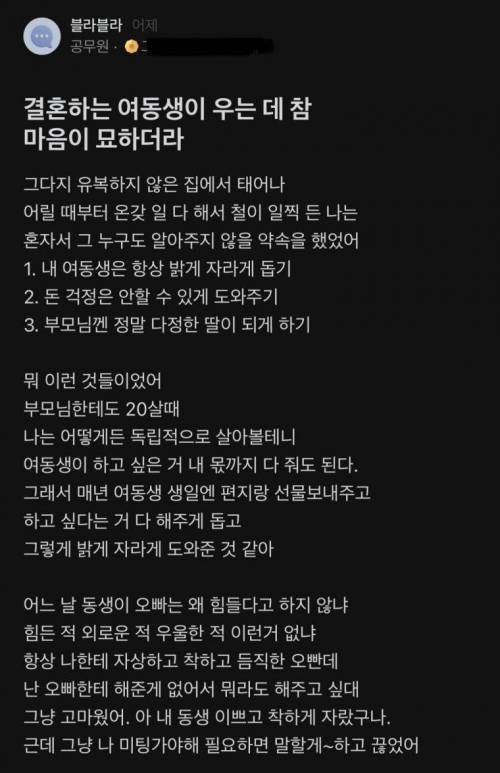 결혼한 여동생이 우는 데 마음이 재미진
