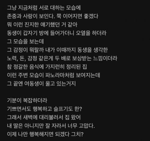결혼한 여동생이 우는 데 마음이 재미진