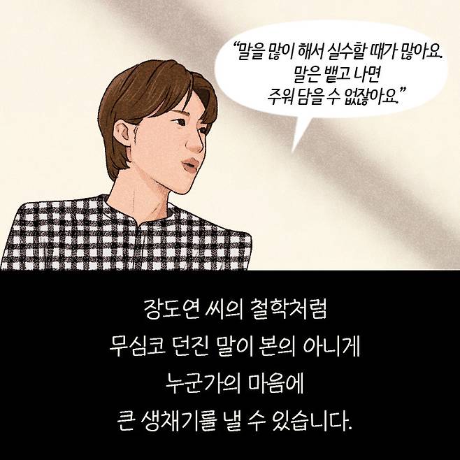 장도연이 말실수 줄이려고 10년 째 악착같이 한 이것 책썰미