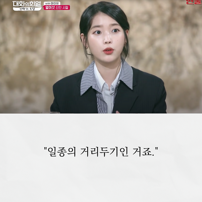저를 싫어하시면 아이유가 꼭 말하고 싶었던 한가지 마음가짐