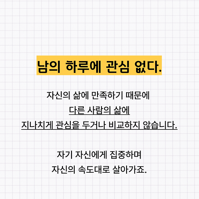 찐으로 행복한 사람은 이렇게 행동합니다 성장세포