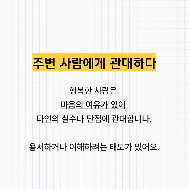 찐으로 행복한 사람은 이렇게 행동합니다 성장세포