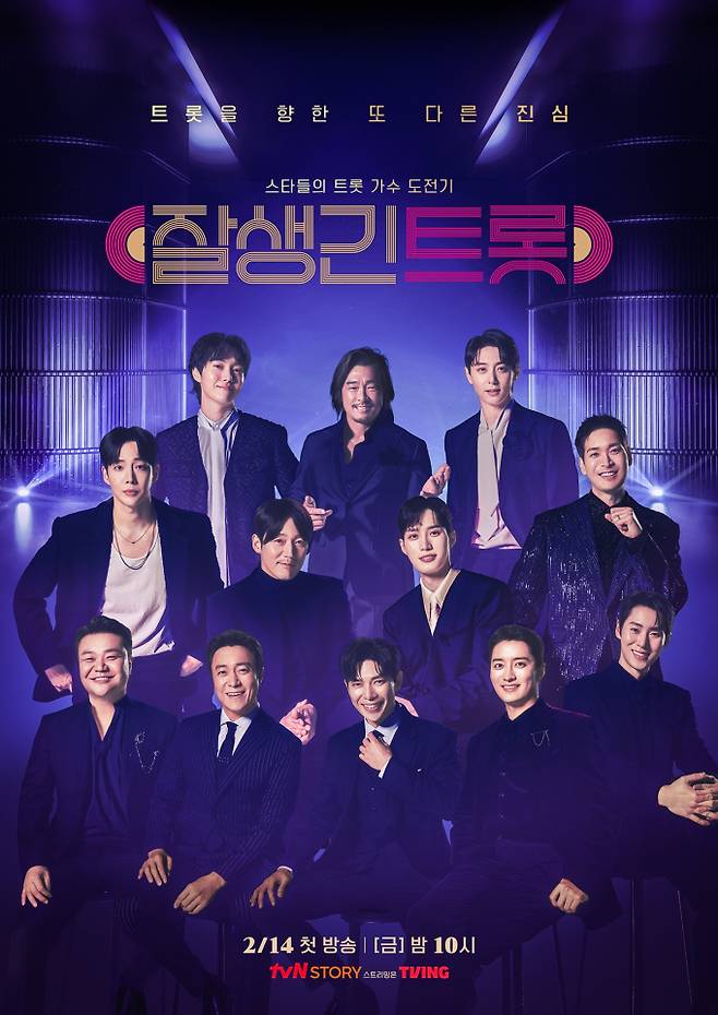 ‘잘생긴 트롯 잘생긴 애 옆에 잘생긴 애 12인 포스터 공개