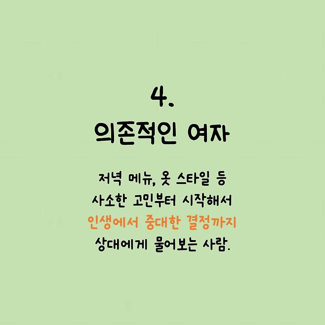 남자들이 말하는 최악의 여자 유형 Top4 청년서가