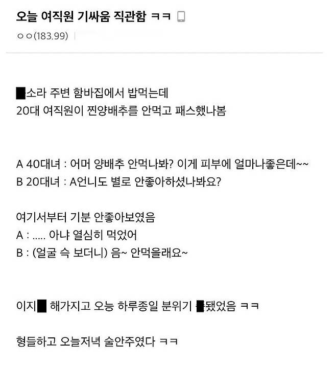 숨 막히는 여자들의 기 싸움을 직관한 남자 밈하우스