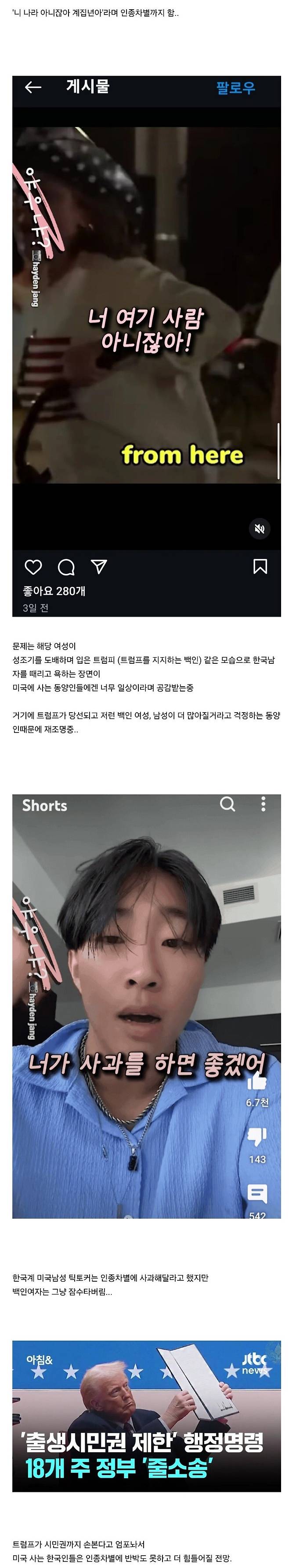 틱톡에서 난리 났던 백인 금발녀와 한국계 남자 사건 밈하우스
