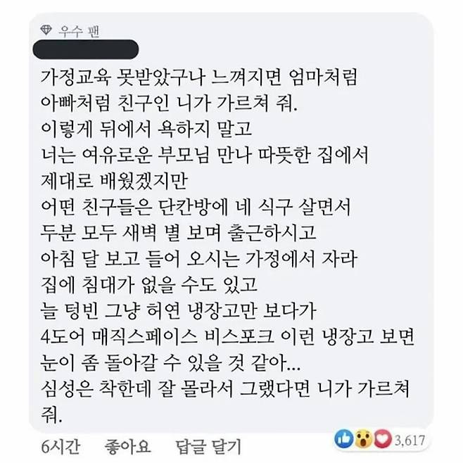 가정교육 못 받은 티가 팍팍나는 행동 오늘의 언어