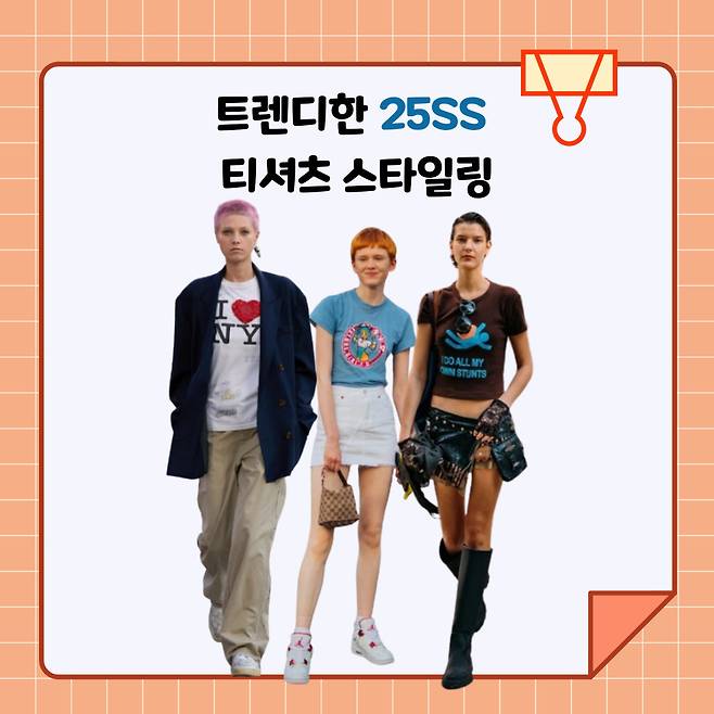 트렌디한 25ss 티셔츠 스타일링 패피들의놀이터