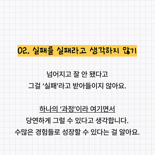 일반인보다 정신력 3배 강한 사람 특징 마음가짐
