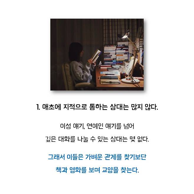 지적 수준이 뛰어난 사람일수록 친구가 적은 이유 5 꿀벌책방