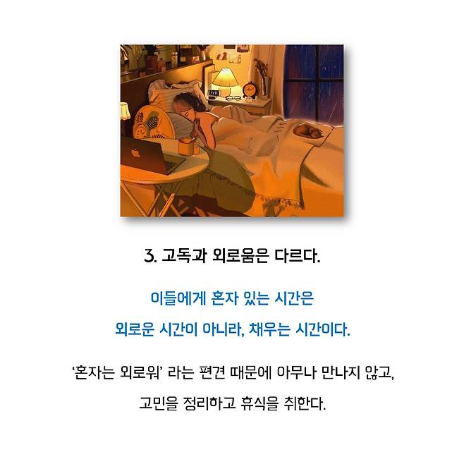 지적 수준이 뛰어난 사람일수록 친구가 적은 이유 5 꿀벌책방