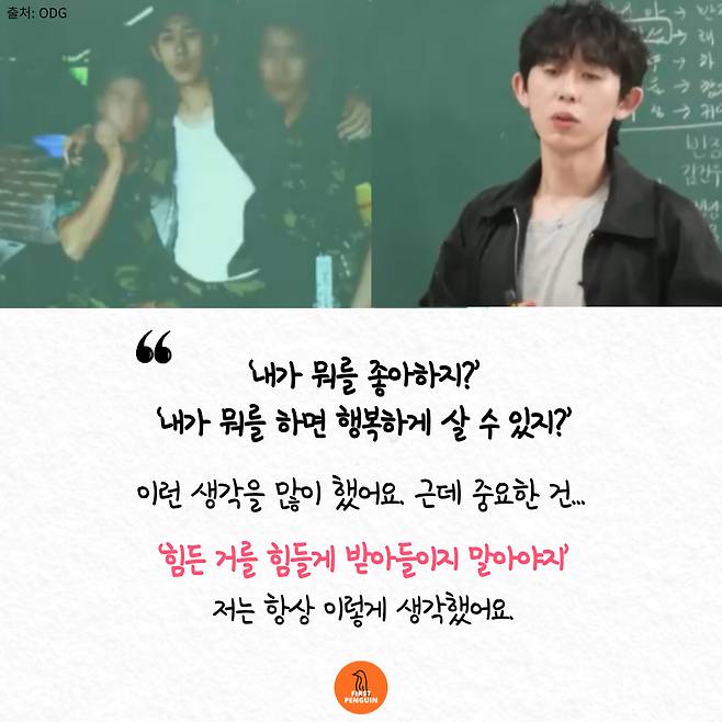 노력이 나를 배신한다면” 눈물나게 와 닿는 코드쿤스트의 조언 퍼스트펭귄