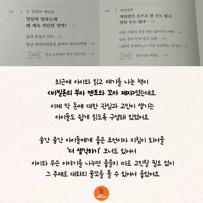40대 엄마가 12살 딸에게 ‘이것 시키는 진짜 이유 퍼스트펭귄