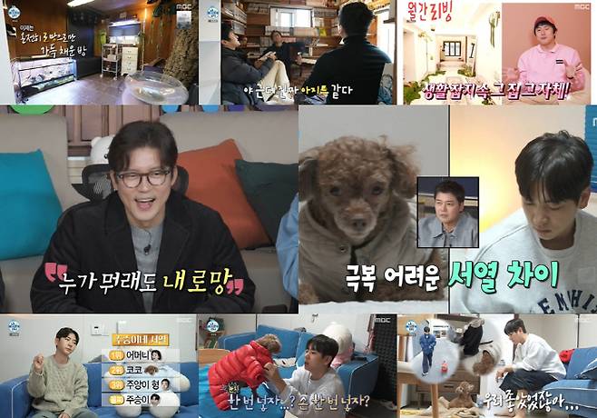 김대호 8억 주택 포기하고 산 로망 가득 2호집 평생 숙원 이루네 나혼산 종합