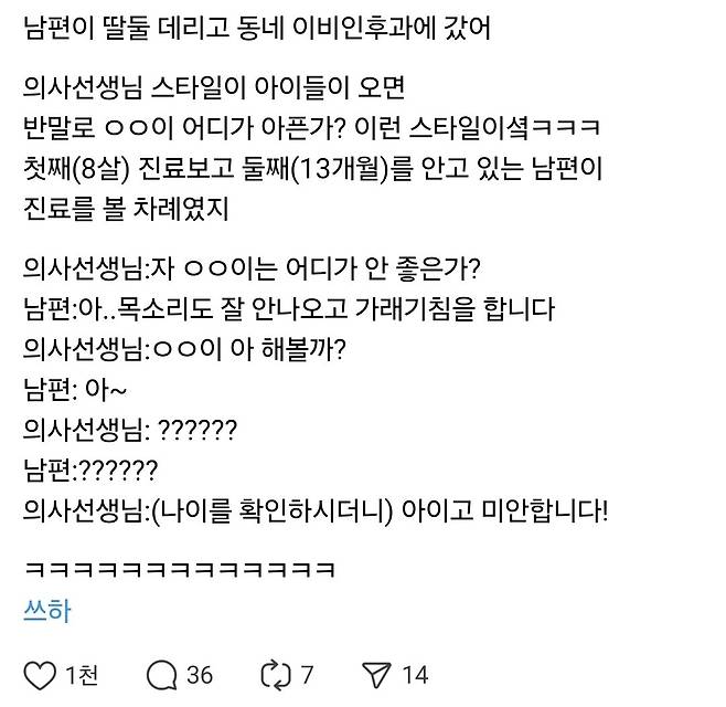 딸 둘 데리고 이비인후과에 간 남편 에펨코리아