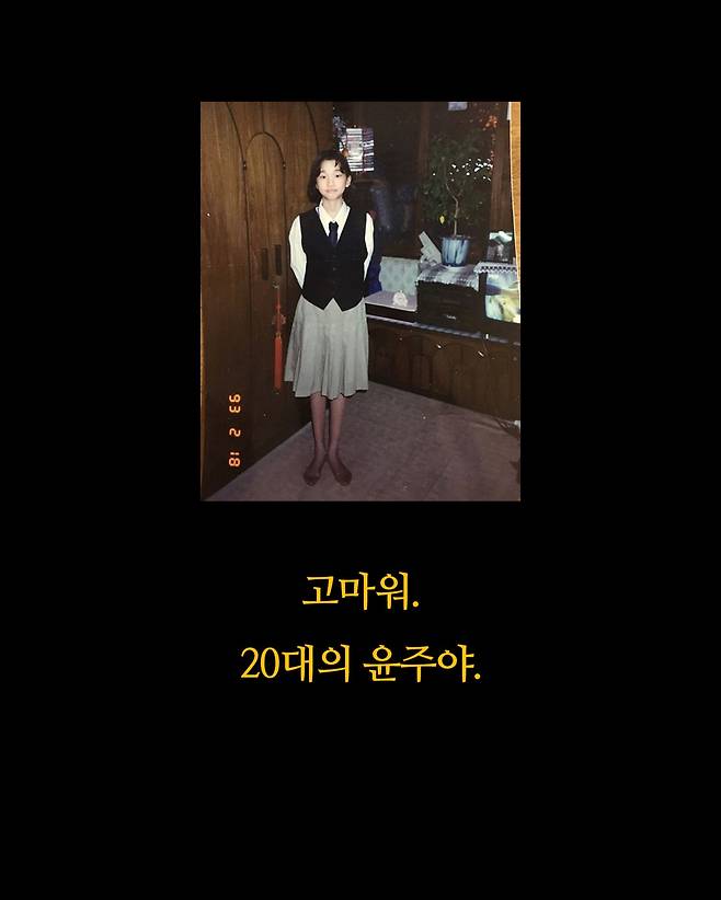 마흔이 된 장윤주가 고생했던 20대의 자신에게 하는 말 듣기만 해도 꿀벌책방