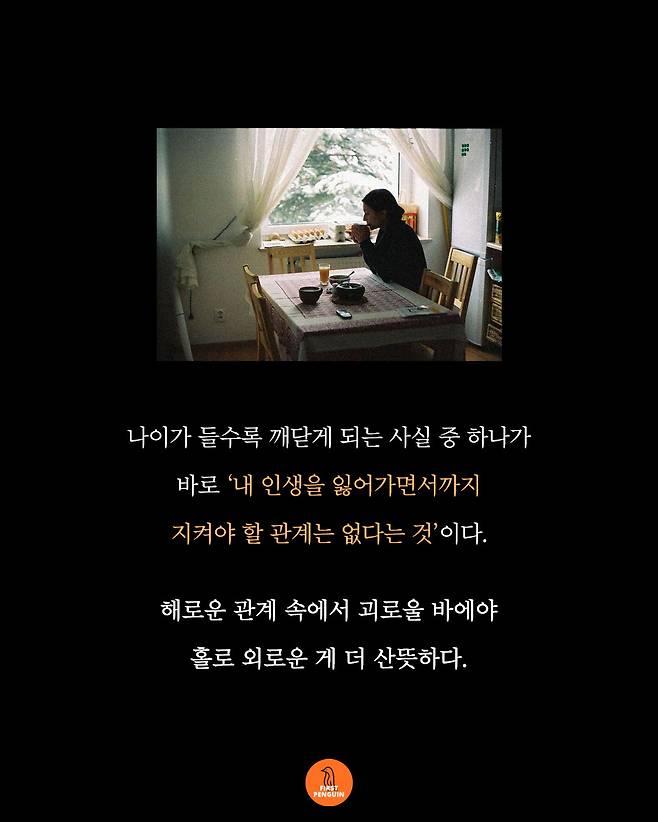 아무리 친해도 당장 멀어져야 하는 인간 유형 7가지 퍼스트펭귄