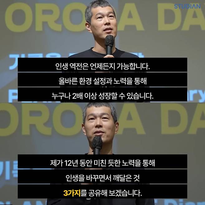 12년 동안 미친 듯이 살고 깨달은 3가지 스터디언