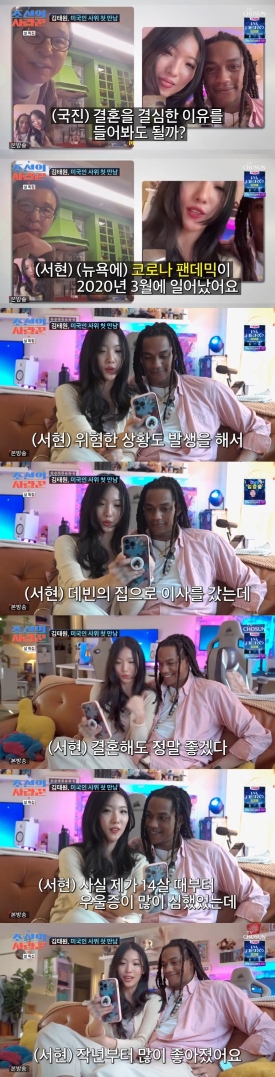 김태원 새 멤버로 합류결혼 앞둔 국제 커플 딸·예비 사위 공개 조선의 사랑꾼 종합