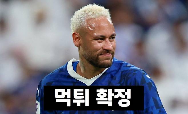 오피셜 네이마르 알 힐랄과 계약 해지 야동말고 축동