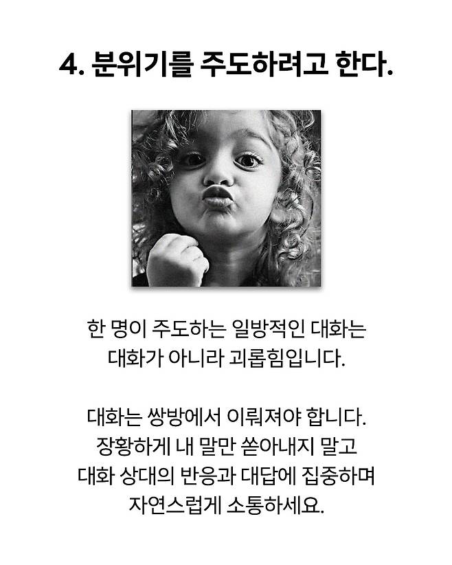 말실수 자주 하는 얄미운 사람들의 5가지 공통점 꿀벌책방