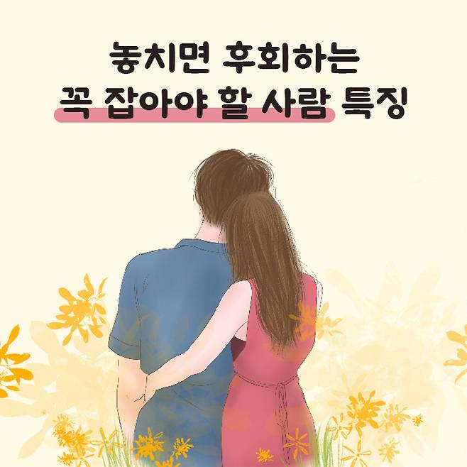 놓치면 죽을 때까지 후회하는 남자 유형 청년서가