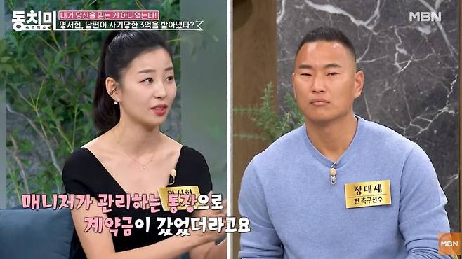 전 재산 잃을 뻔 정대세 ♥아내 명서현 말 듣고 사기꾼 매니저 색출 나남뉴스